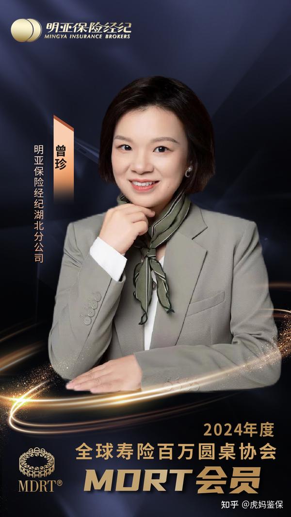 【关于保险的那些事儿】2024年的MDRT比去年来的更早一些 - 知乎