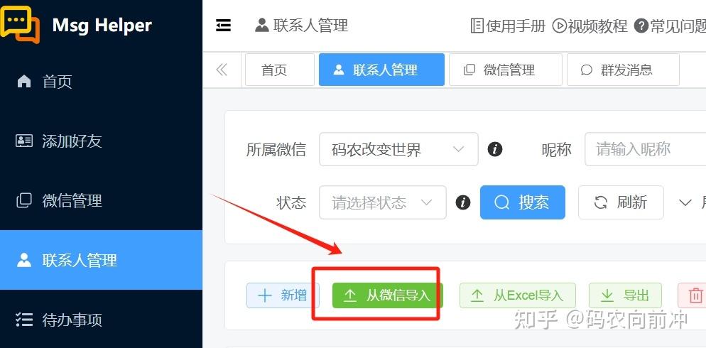 3步高效清理微信僵尸粉！MsgHelper实测教程（附注意事项） - 知乎