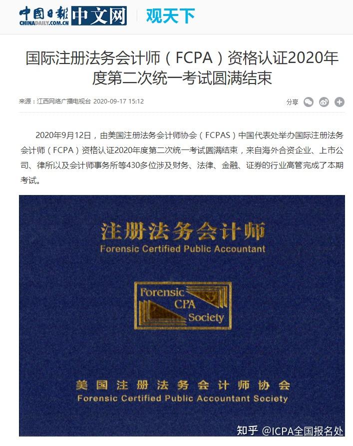 国际注册法务会计师FCPA是什么？含金量高吗？好考吗？最低价格多少？有什么用途呢？ - 知乎