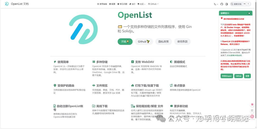 告别Alist，迎接Openlist：极空间NAS上的完美替代方案 - 知乎