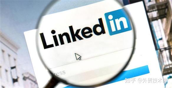 Linkedin领英怎么开发外贸客户？ - 知乎