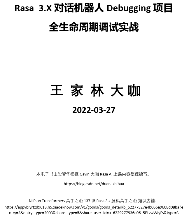 Rasa对话机器人连载十七 第125课：Rasa对话机器人Debugging项目实战之保险行业调试及interactive learning解密 上集 - 知乎