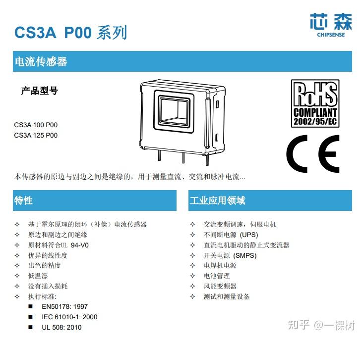 LEM国产替代 | 应用于风能变频器的高精度电流传感器（0.3%）芯森CS3A介绍 - 知乎