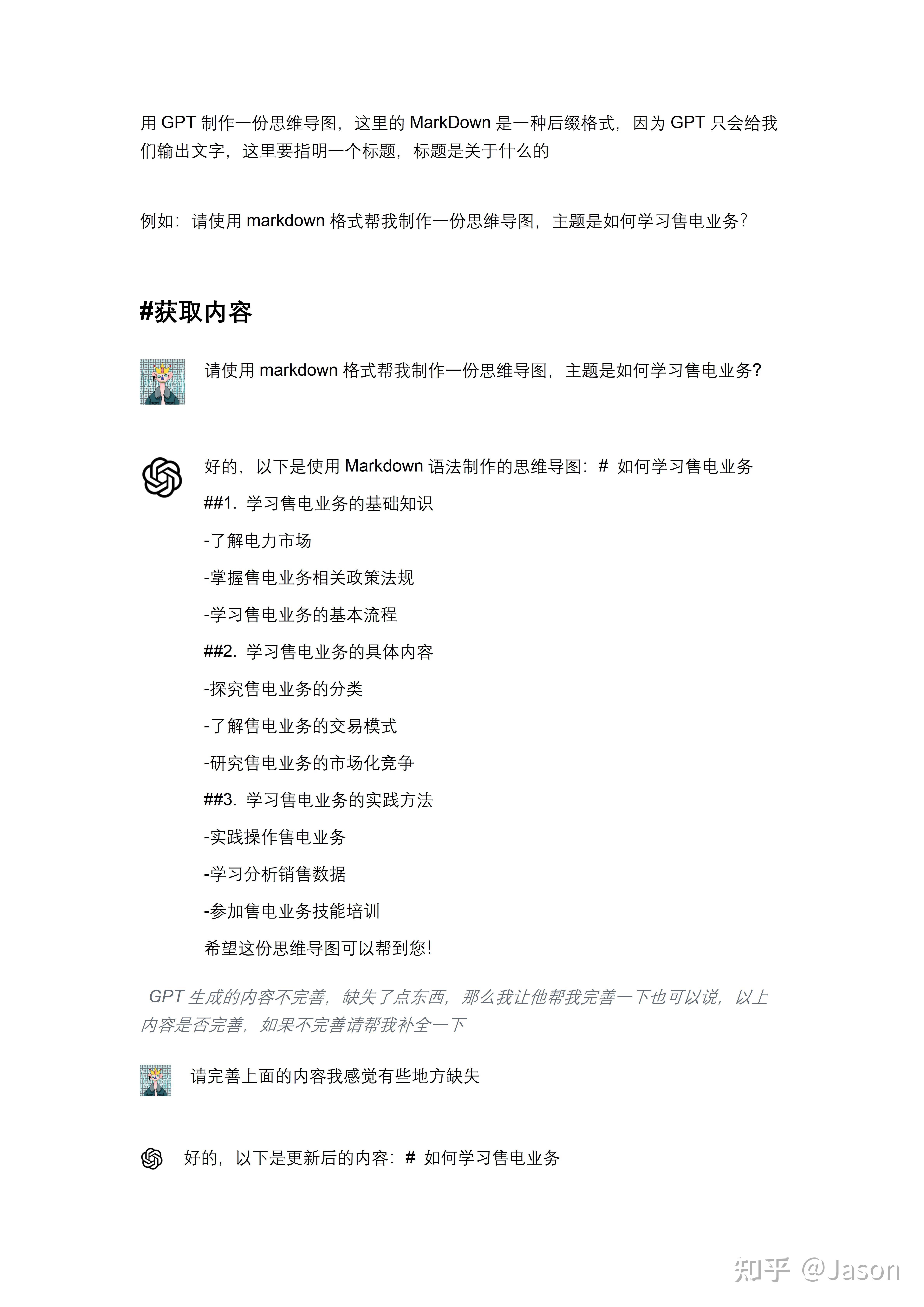 如何用GPT做成思维导图XMind - 知乎