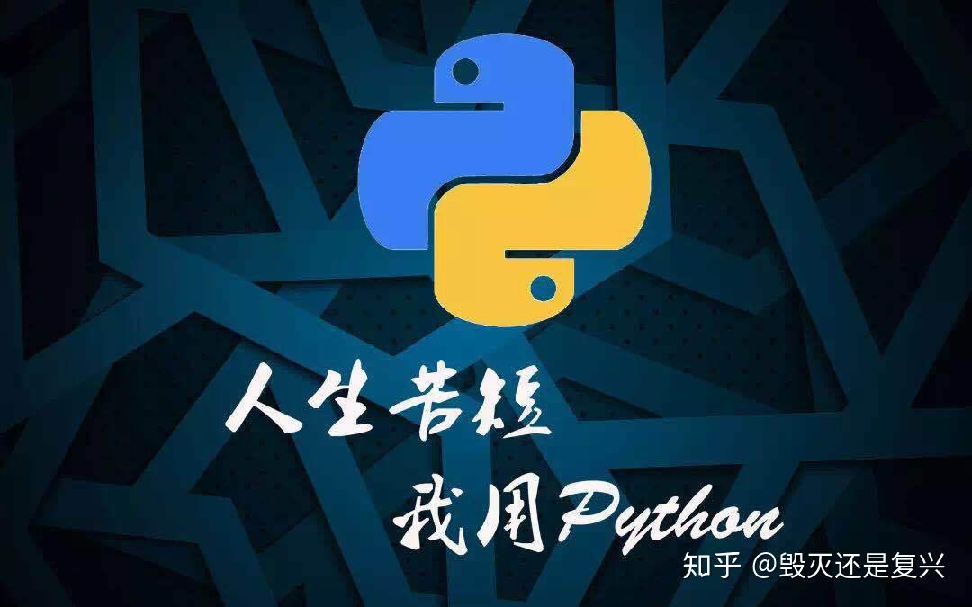 Python是什么?python能干什么 ?python怎么学?新手入门知识 知乎