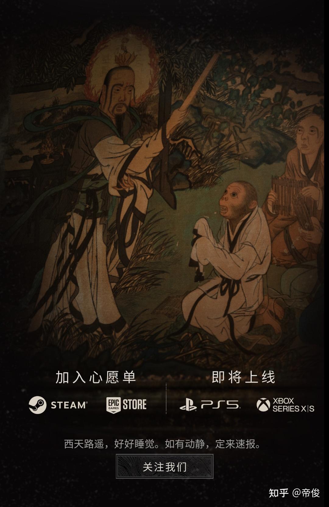 《黑神话：悟空》公布最新预告片，将于 2024 年 8 月 20 日发售，有哪些信息值得关注？ - 知乎