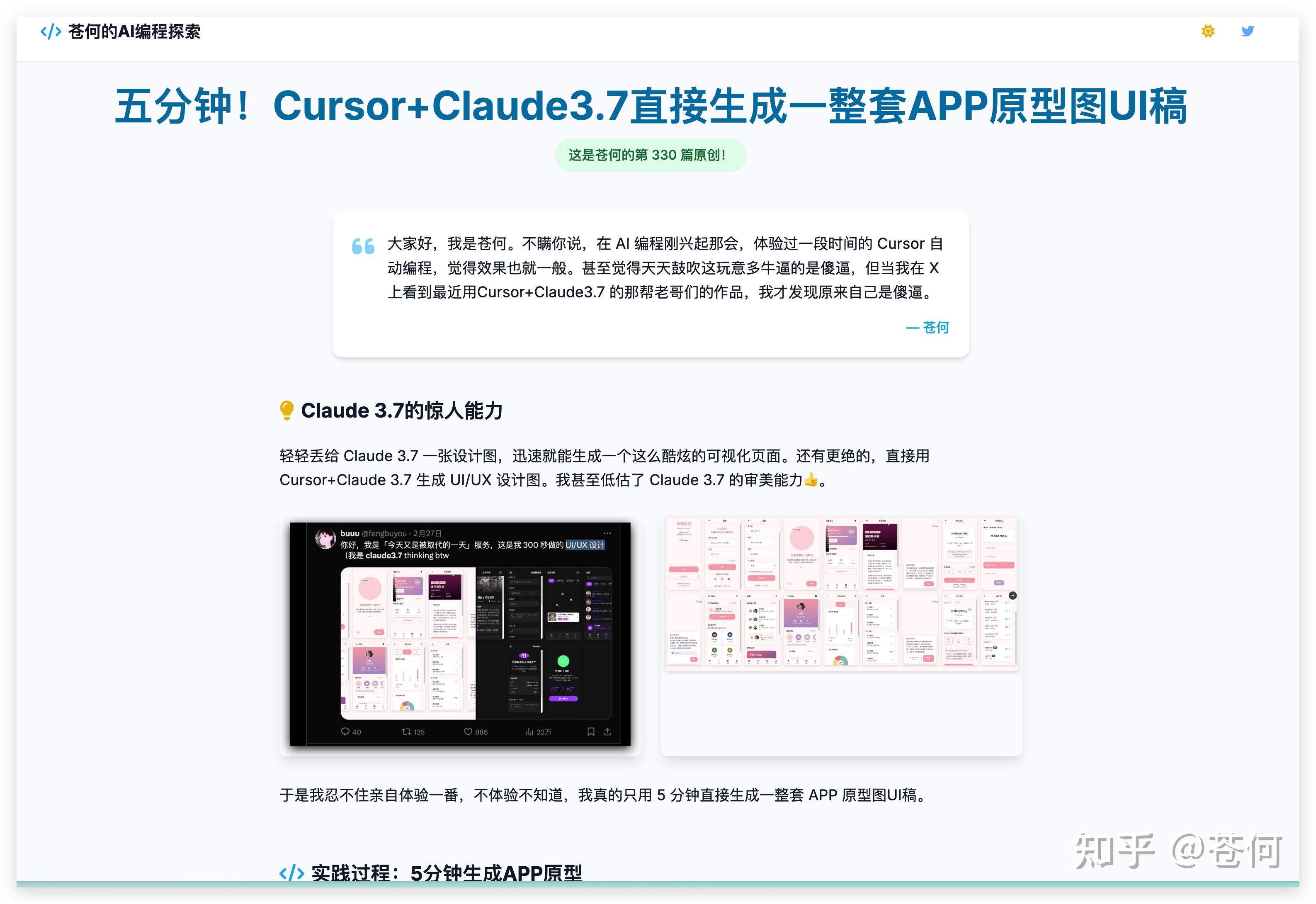 Cursor+Claude3.7将任何内容生成可视化网页（附完整教程） - 知乎