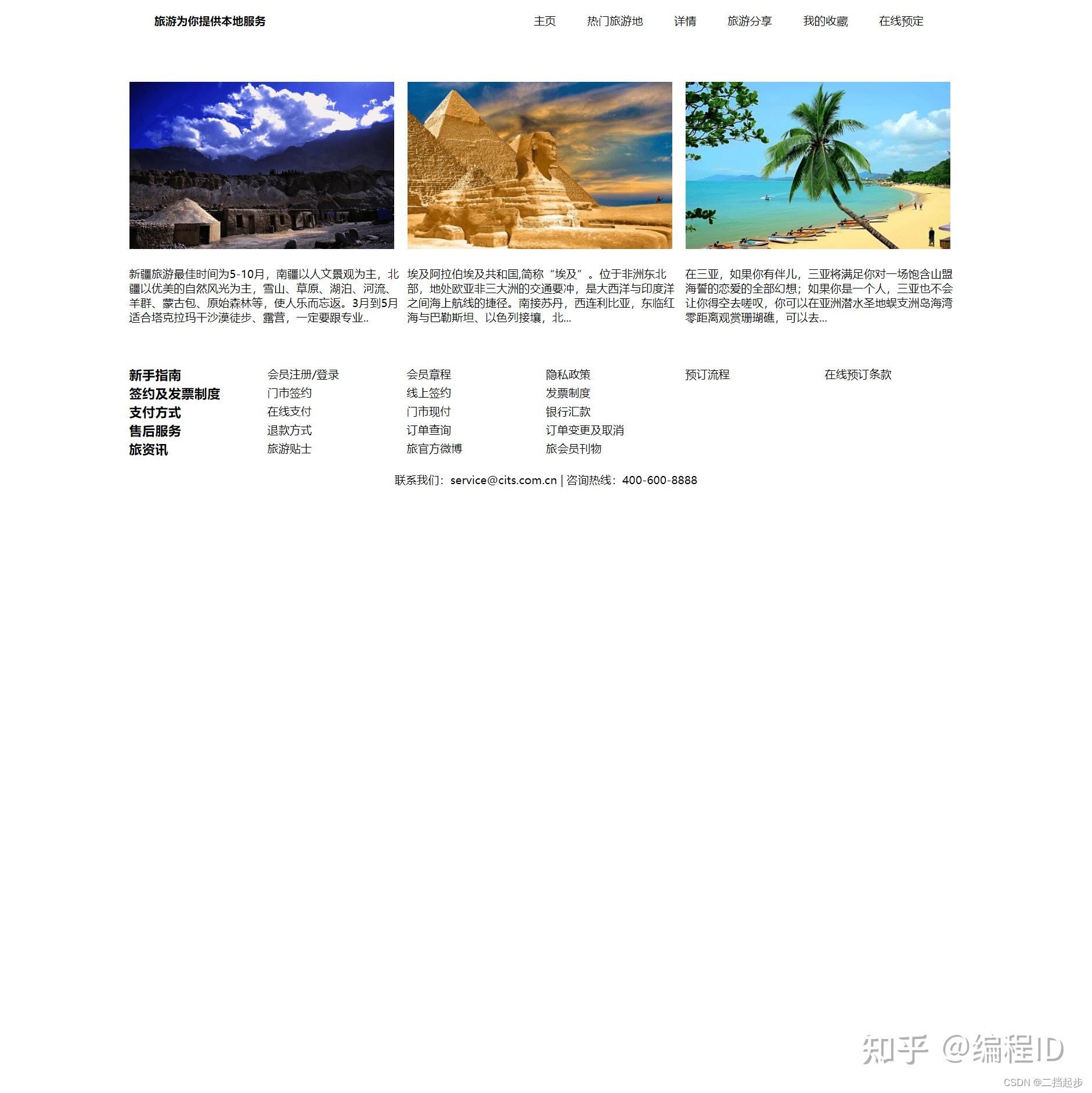 Html5期末大作业:旅游网页设计与实现——旅游风景区网站html Css 知乎