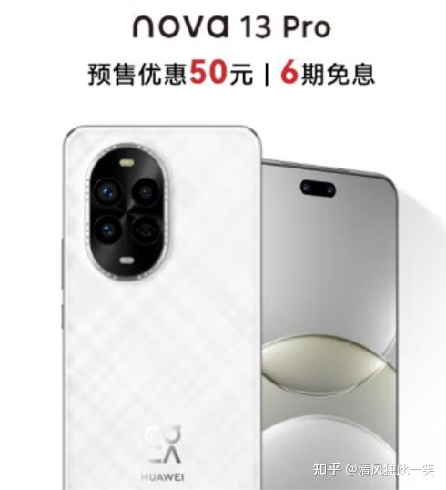 华为 nova13 和 nova13Pro 区别是什么？二者应该怎么选择呢？ - 知乎