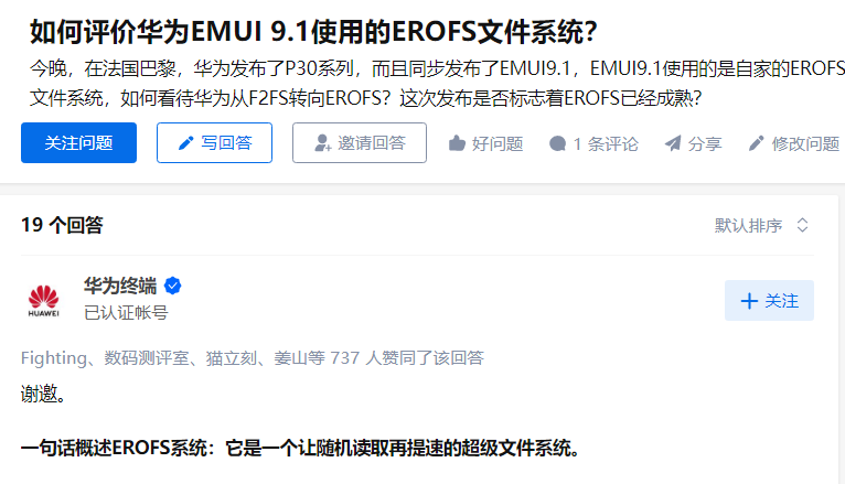 华为自研 EROFS 文件系统技术，被爆 Android 13 将出厂默认采用，这意味着什么？ - 知乎