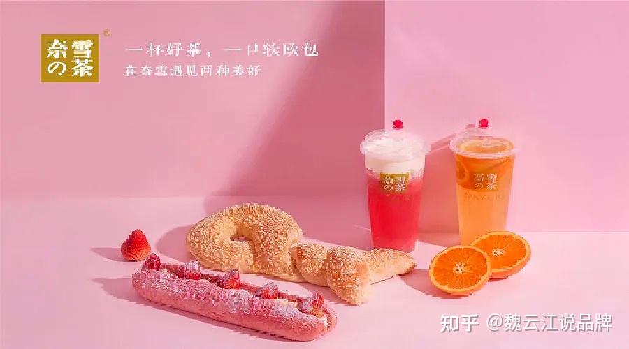 奈雪的茶品牌营销分析：一段爱情的甜蜜邂逅，成就了一个100亿+品牌。 - 知乎
