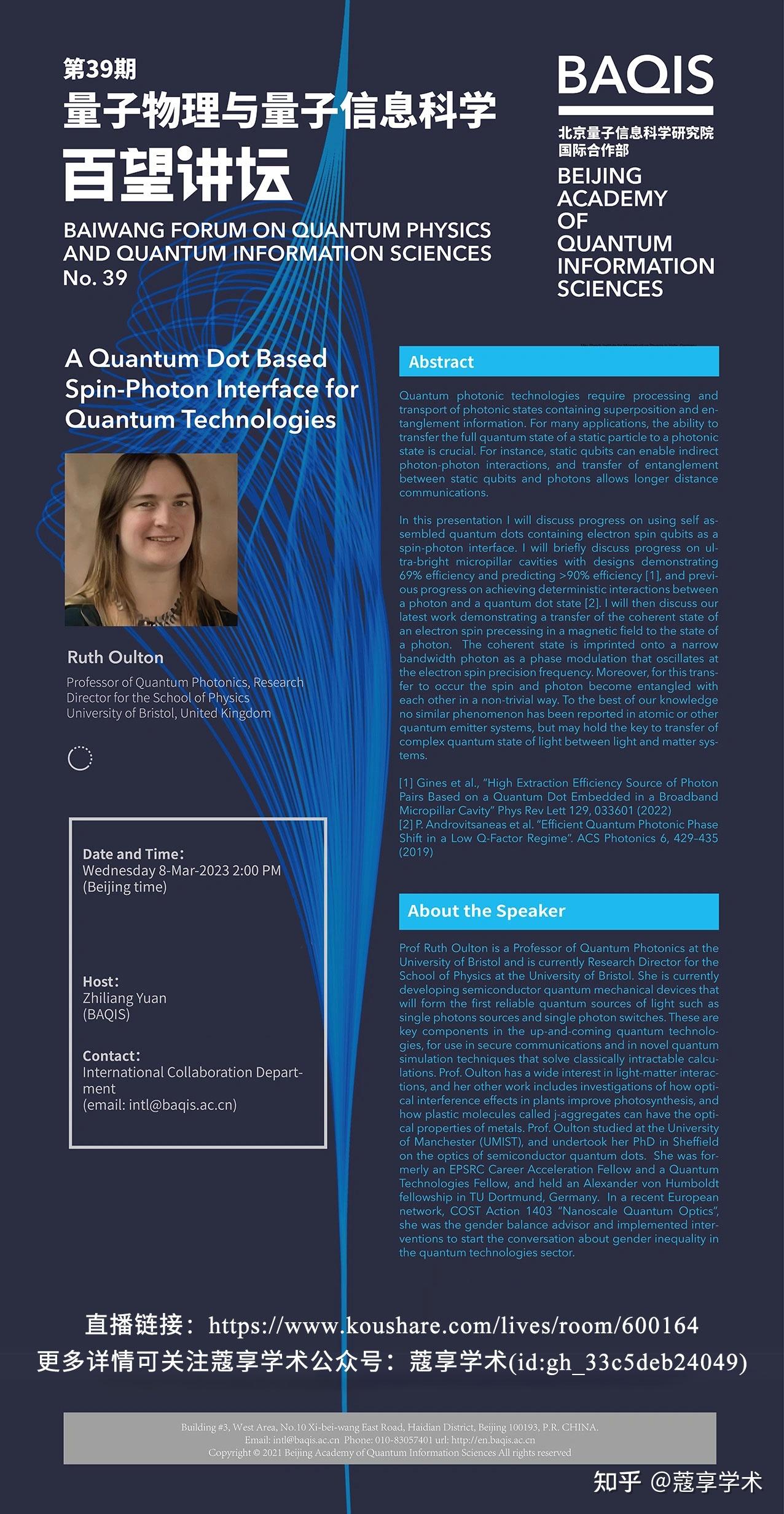 【直播】【百望讲坛】A quantum dot based spin-photon interface for quantum ...