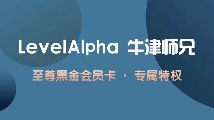 LevelAlpha会员系统再次升级！畅学无忧新体验！ - 知乎