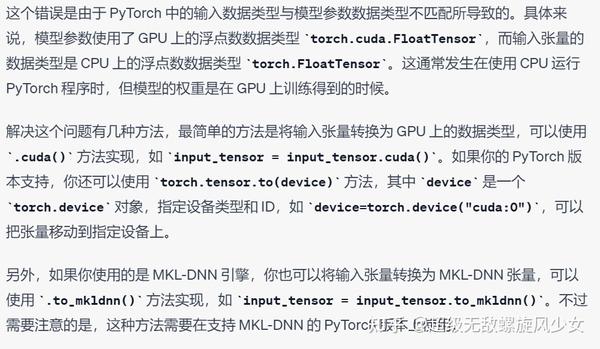 报错处理:模型参数使用了 Gpu 上的浮点数数据类型 Torchcudafloattensor,而输入张量的数据类型是 Cpu 上的浮点数数据类型 Torchfloattensor 知乎