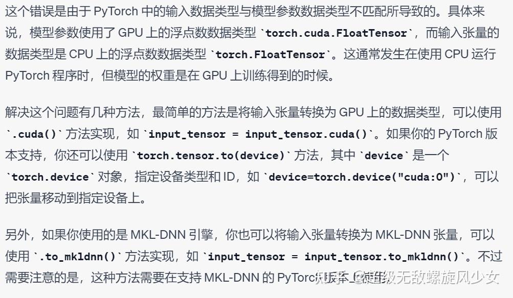 报错处理:模型参数使用了 Gpu 上的浮点数数据类型 Torchcudafloattensor,而输入张量的数据类型是 Cpu 上的浮点数数据类型 Torchfloattensor 知乎