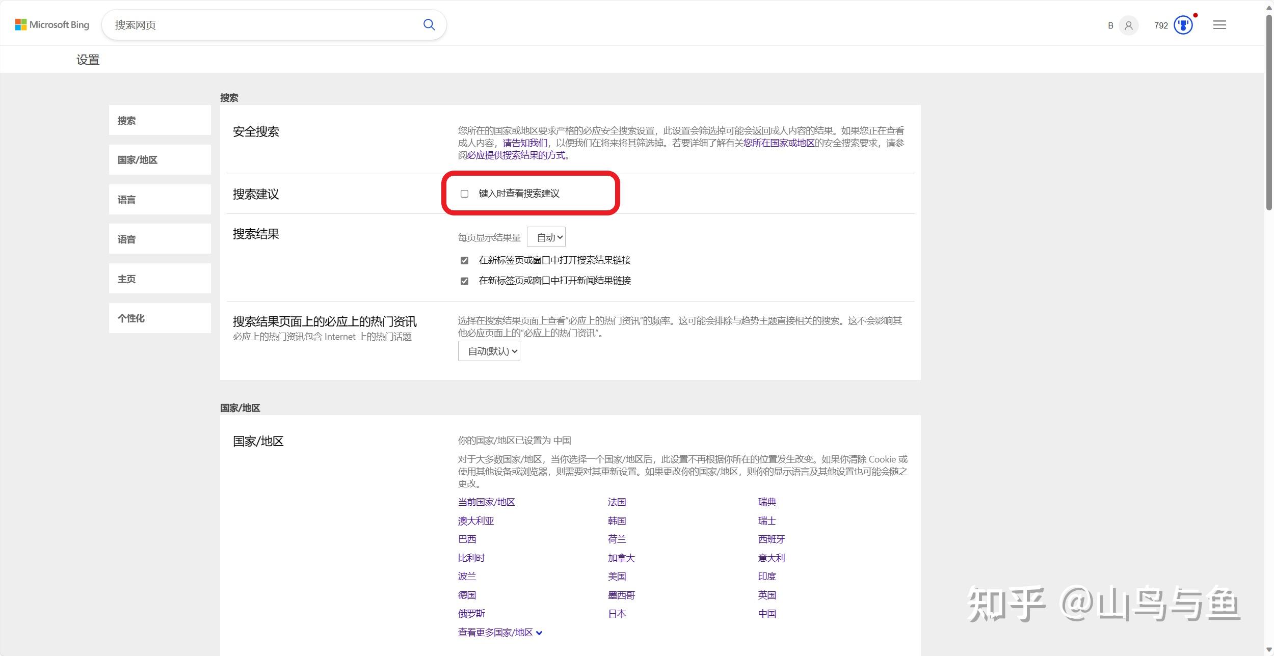 新版edge怎么关闭搜索栏的今日热点? - 知乎