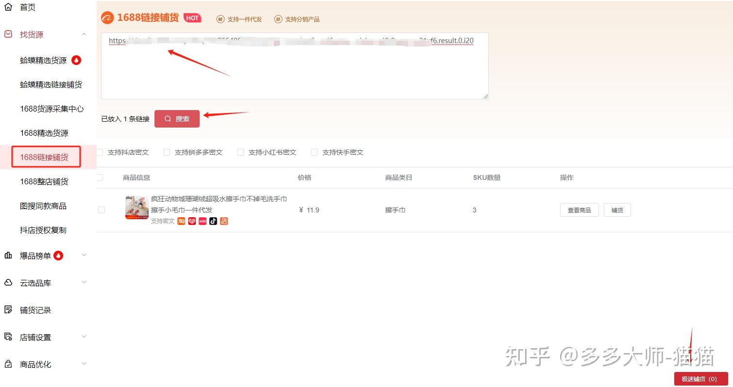 新手做拼多多没有货源，如何将1688上的商品搬到自己店铺？ - 知乎
