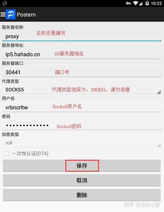 手机用Postern配置socks5全局代理详细教程 - 知乎