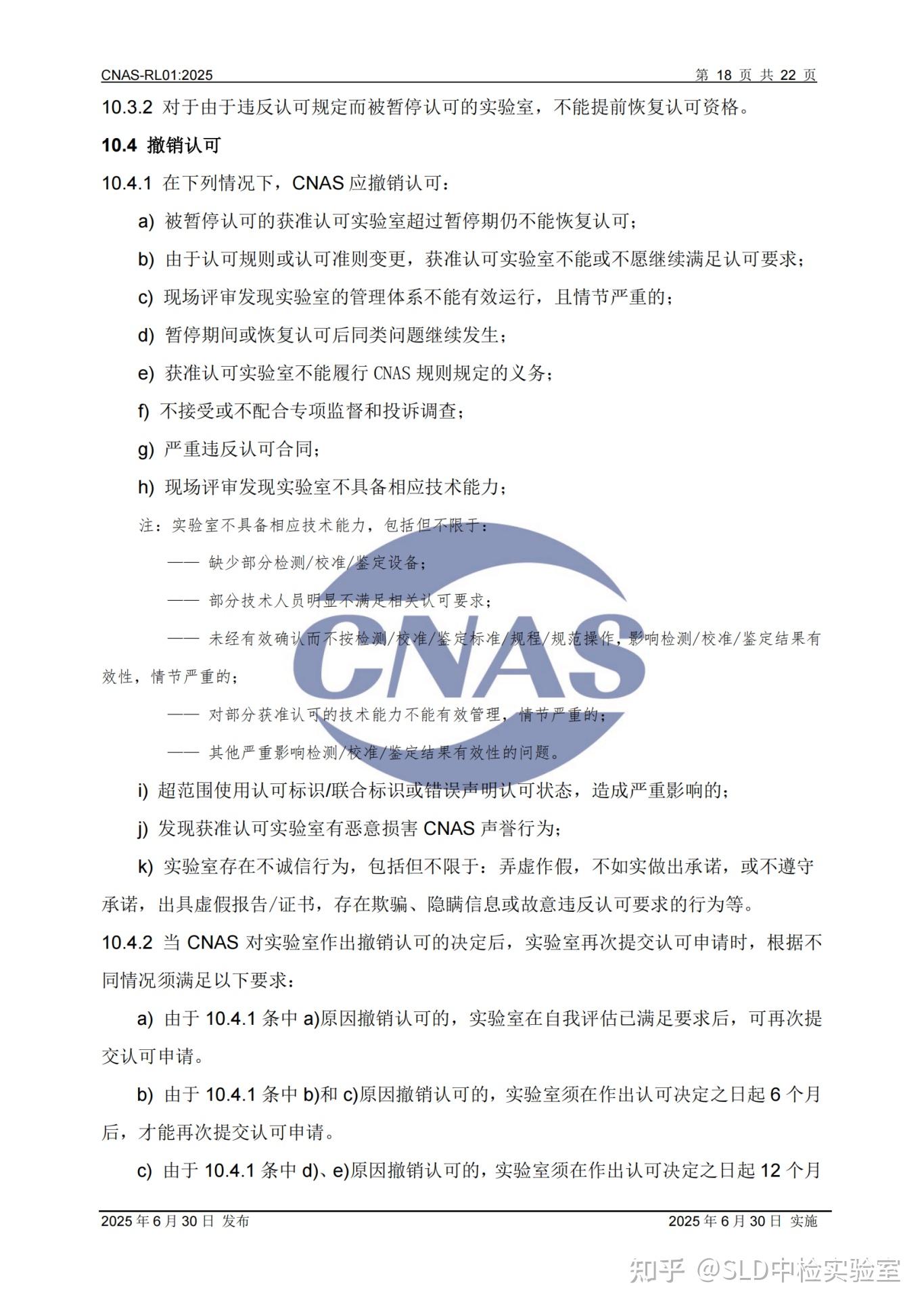新规来了！CNAS-RL01：2025《实验室认可规则》已正式实施 - 知乎