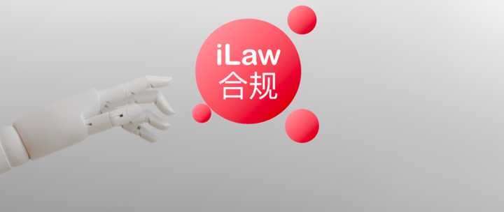 PIA护航，iLaw合规助力优必选科技数据合规｜iLaw - 知乎