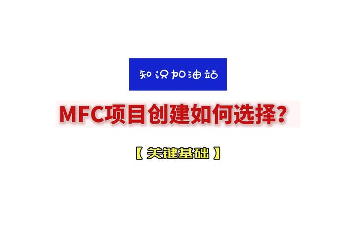 MFC有三个选项：MFC ActiveX控件、MFC应用程序、MFC DLL，如何选择？ - 知乎