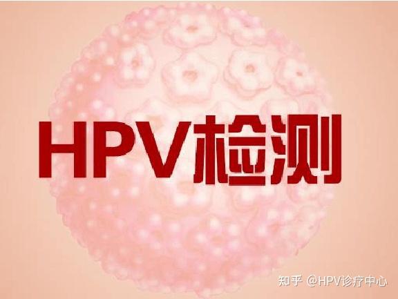 感染了hpv怎么办？广州蕙心医院hpv专家朱黎明告诉你 知乎