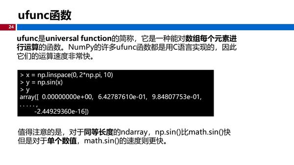 机器学习-NumPy使用总结.pptx - 知乎