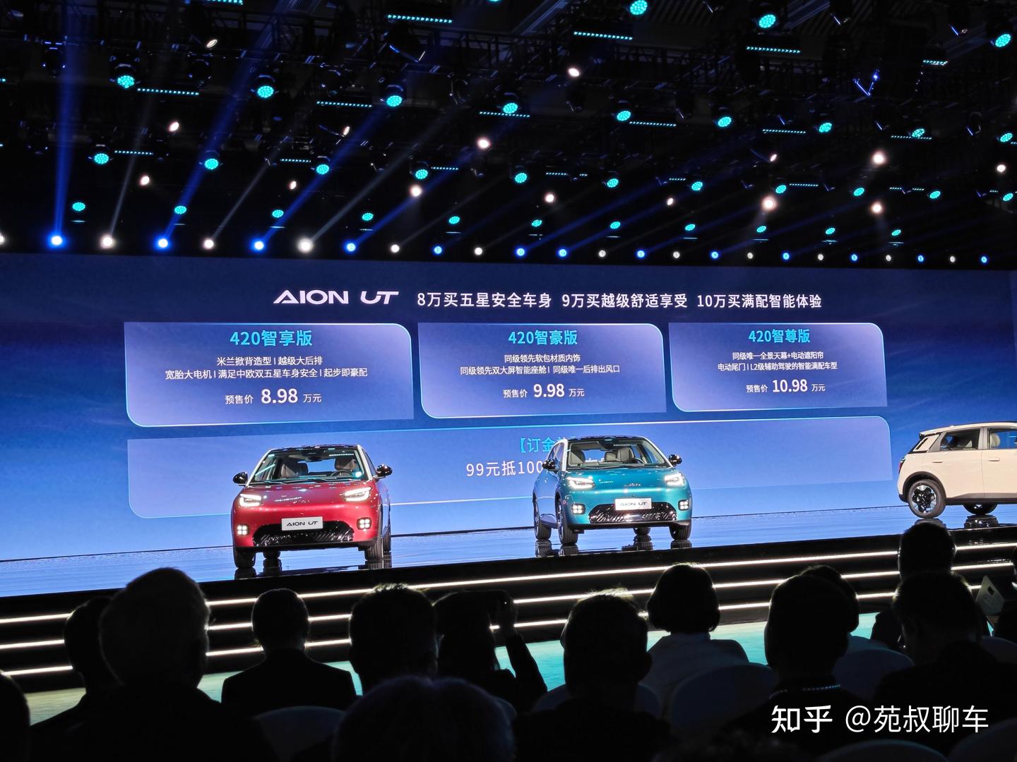 预售价8.98万元起，埃安AION UT正式开启预售 - 知乎