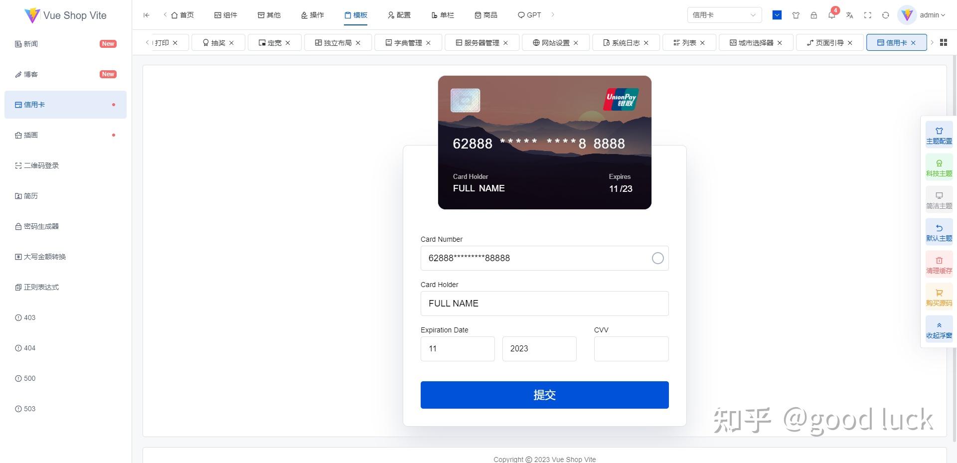 Vue Shop Vite官网、Vue Admin Plus官网、前端框架、演示地址、源码、文档 - 知乎