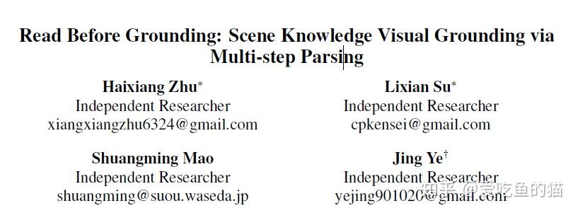 Read Before Grounding:通过多步解析实现场景知识的视觉定位 - 知乎