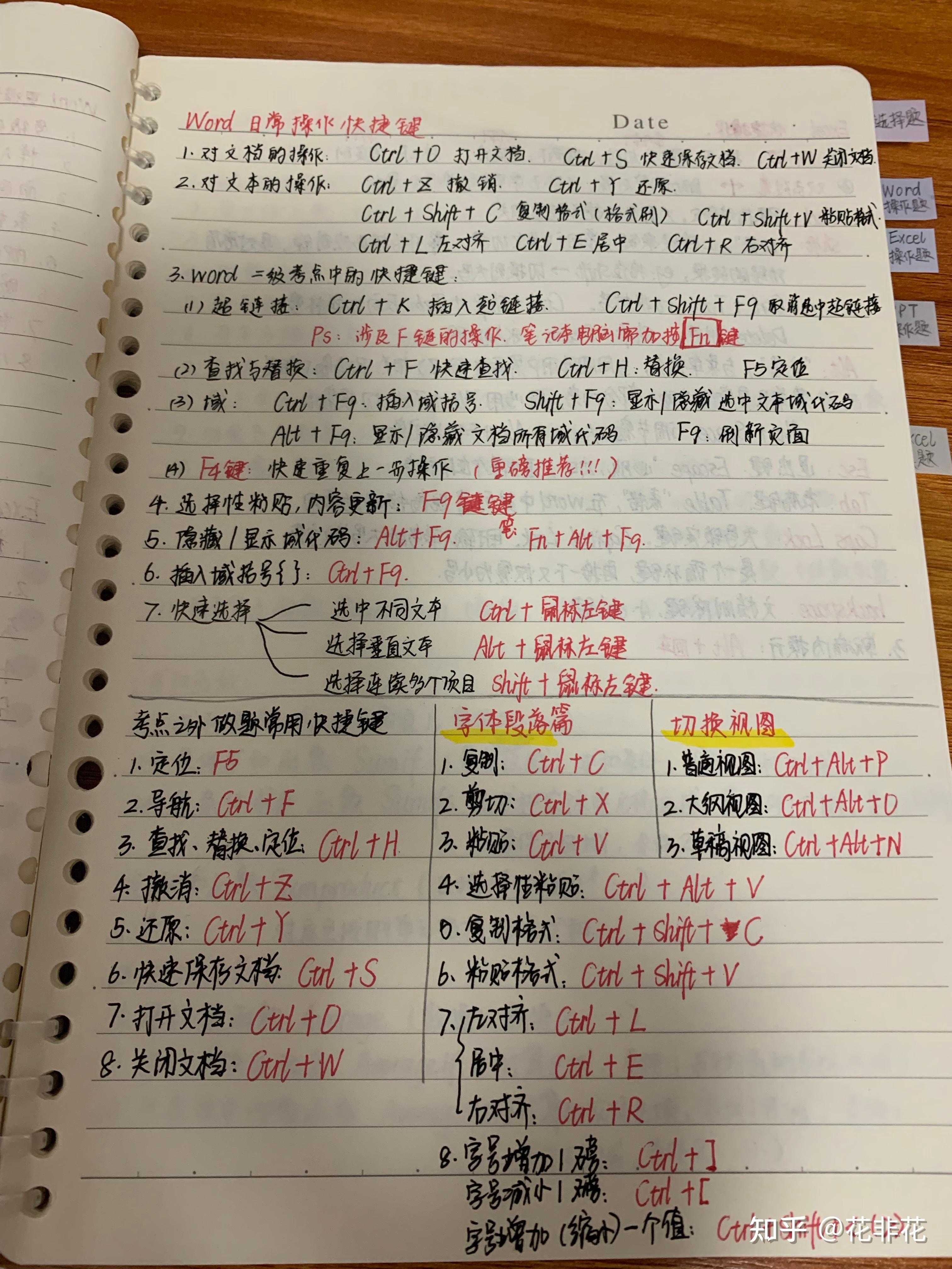 NCRE计算机二级MS Office 笔记 - 知乎