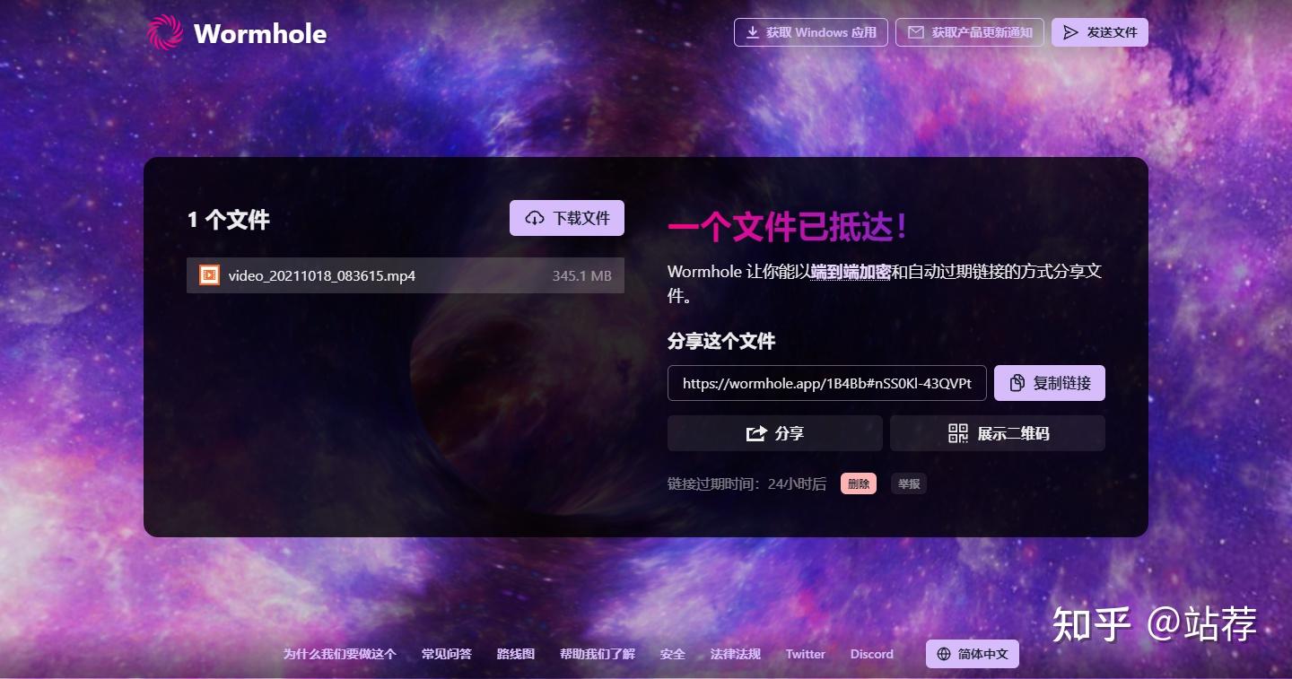 免费不限速的即时文件传输网站——虫洞（wormhole） - 知乎