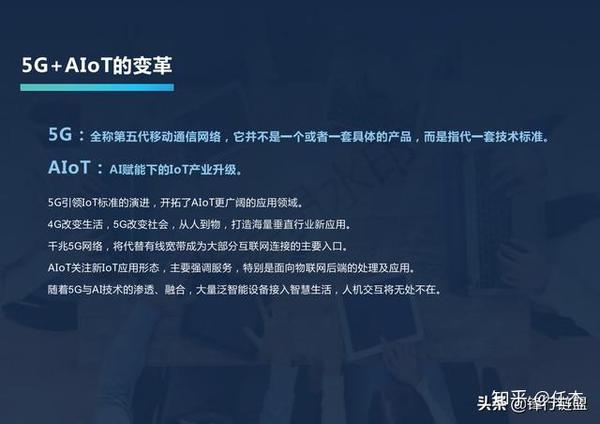 5G-AIoT智慧生活产业发展白皮书 - 知乎