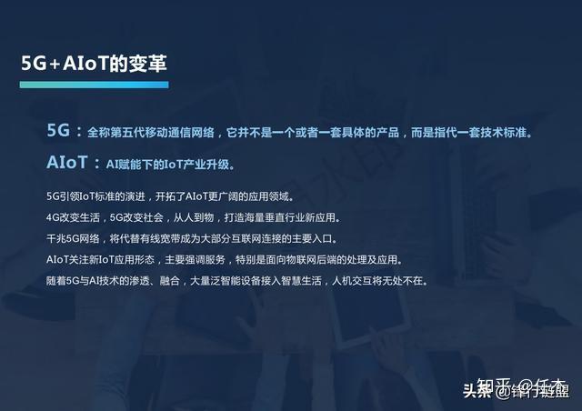 5G-AIoT智慧生活产业发展白皮书 - 知乎