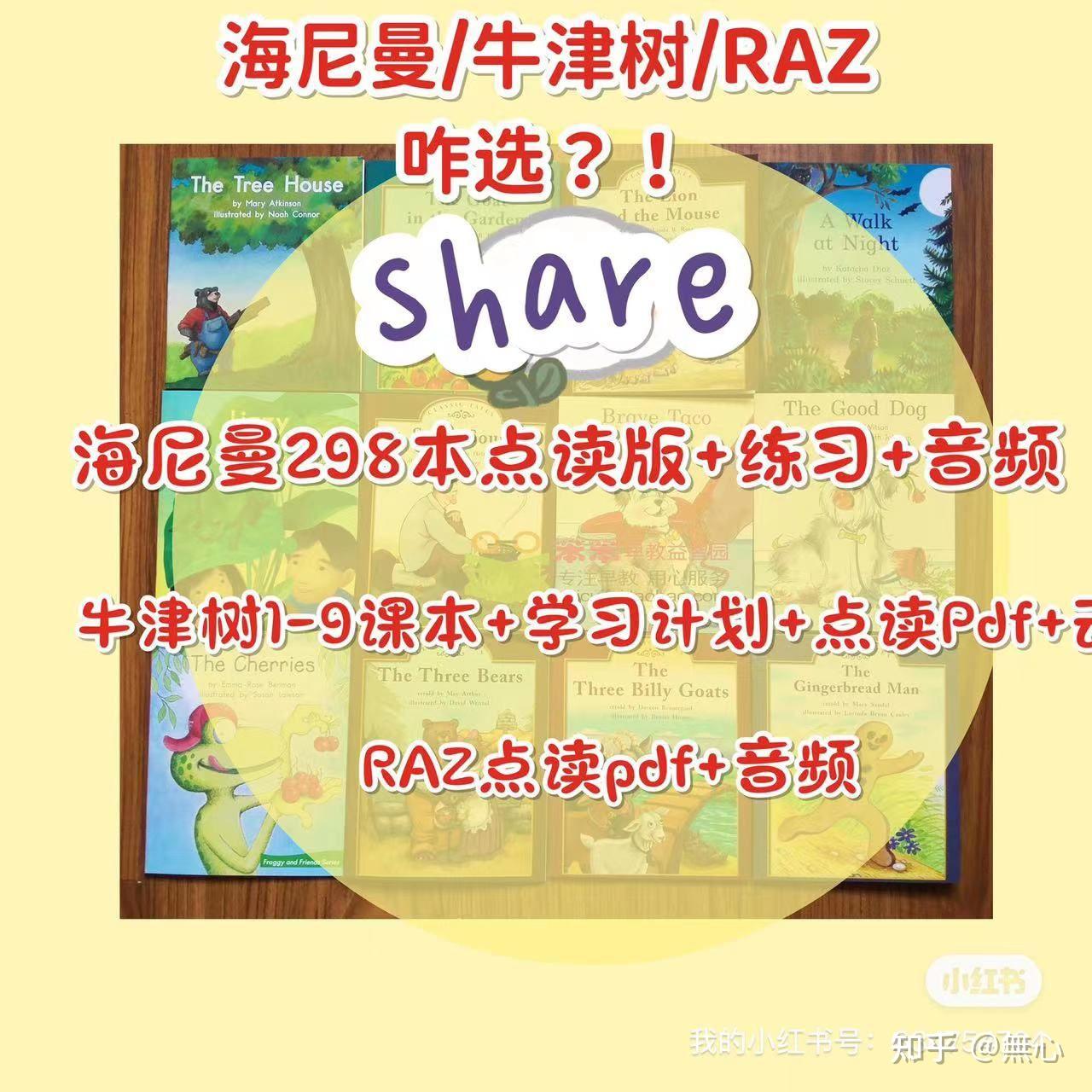 分级阅读全资料~海尼曼/牛津树/RAZ - 知乎