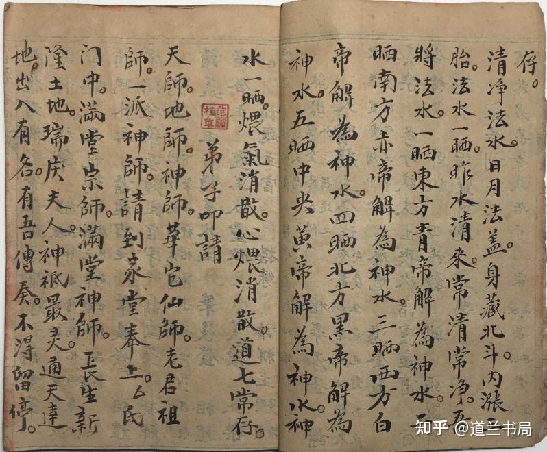 《九龙神水铁牛法水书》清代符咒手抄本 - 知乎