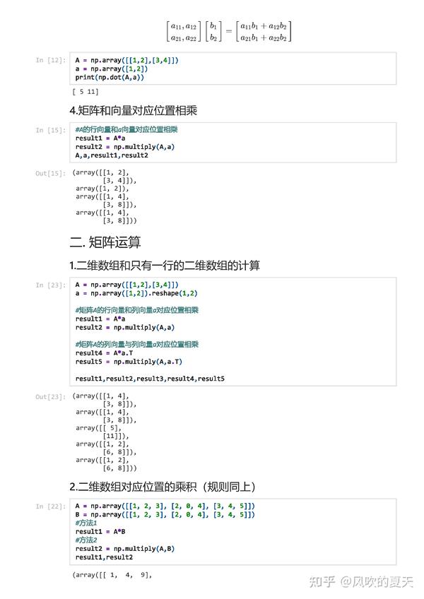 Numpy向量和矩阵乘法 知乎
