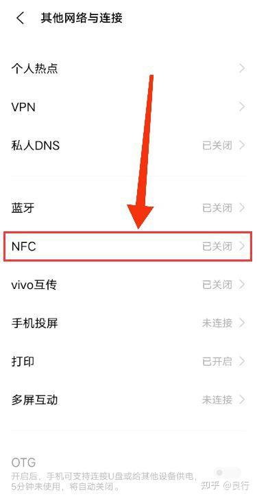 vivo手机打开NFC功能方法 - 知乎