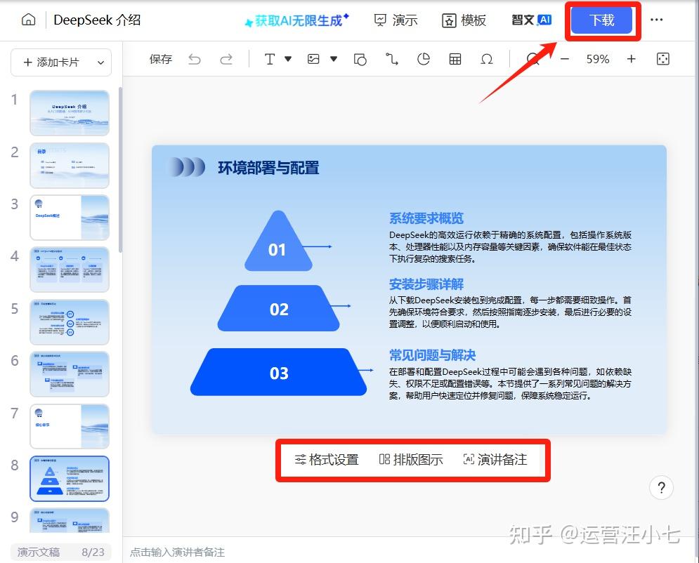 如何让deepseek做ppt？ - 知乎