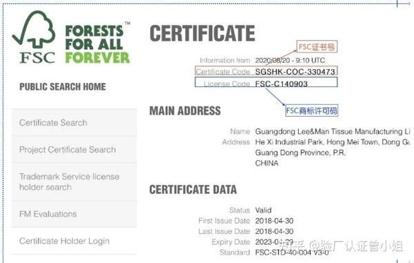 FSC认证标签FSC认证证书号和FSC认证商标许可码 - 知乎