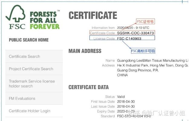 FSC认证标签FSC认证证书号和FSC认证商标许可码 - 知乎