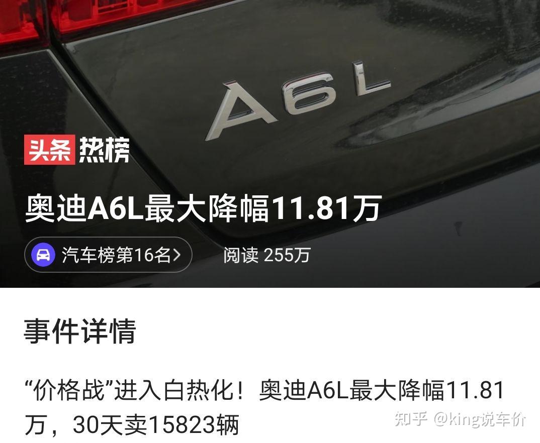 网传奥迪A6L优惠11.81万靠谱吗？ - 知乎