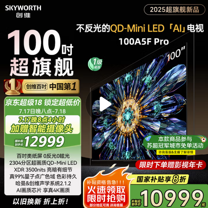 拒绝套路！一次帮你问清楚100寸海信小墨E5Q Pro与创维100A5F Pro那些商家没有说明的参数 - 知乎