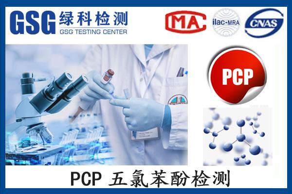 五氯苯酚PCP检测 PCP测试介绍 - 知乎