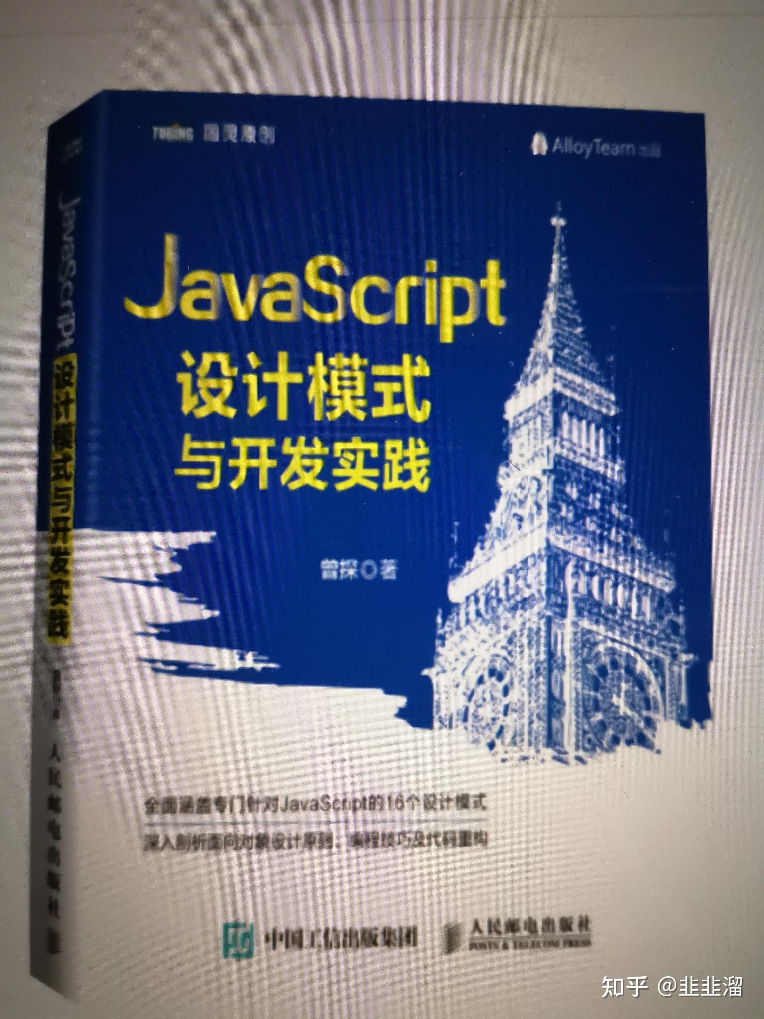 有什么推荐学习JavaScript的书吗？ - 知乎