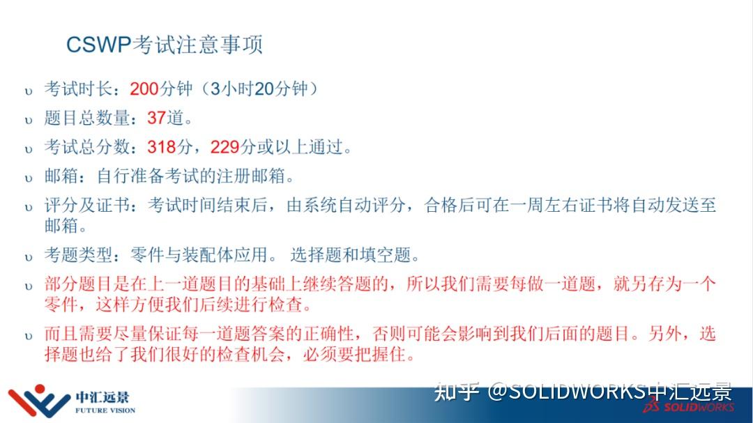 官方 | SOLIDWORKS(CSWP)认证考试 - 知乎