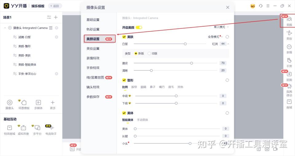 新手主播必看美颜教程：OBS + YY开播工具，从素人到高光女神的完美直播美妆秘籍 - 知乎