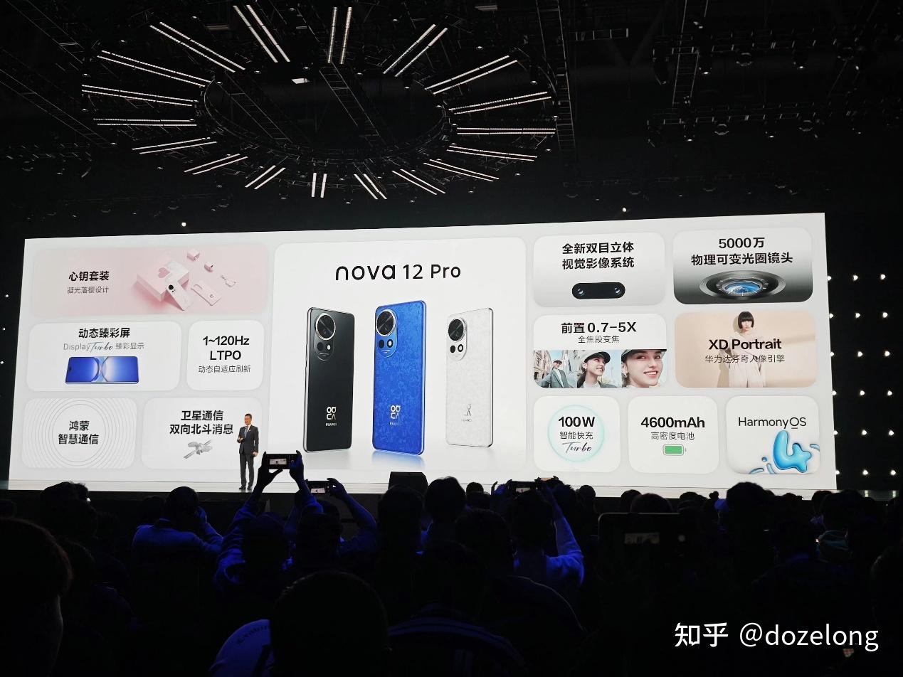 主打前置人像拍照！华为发布nova12系列手机2999元起你会买吗？ - 知乎