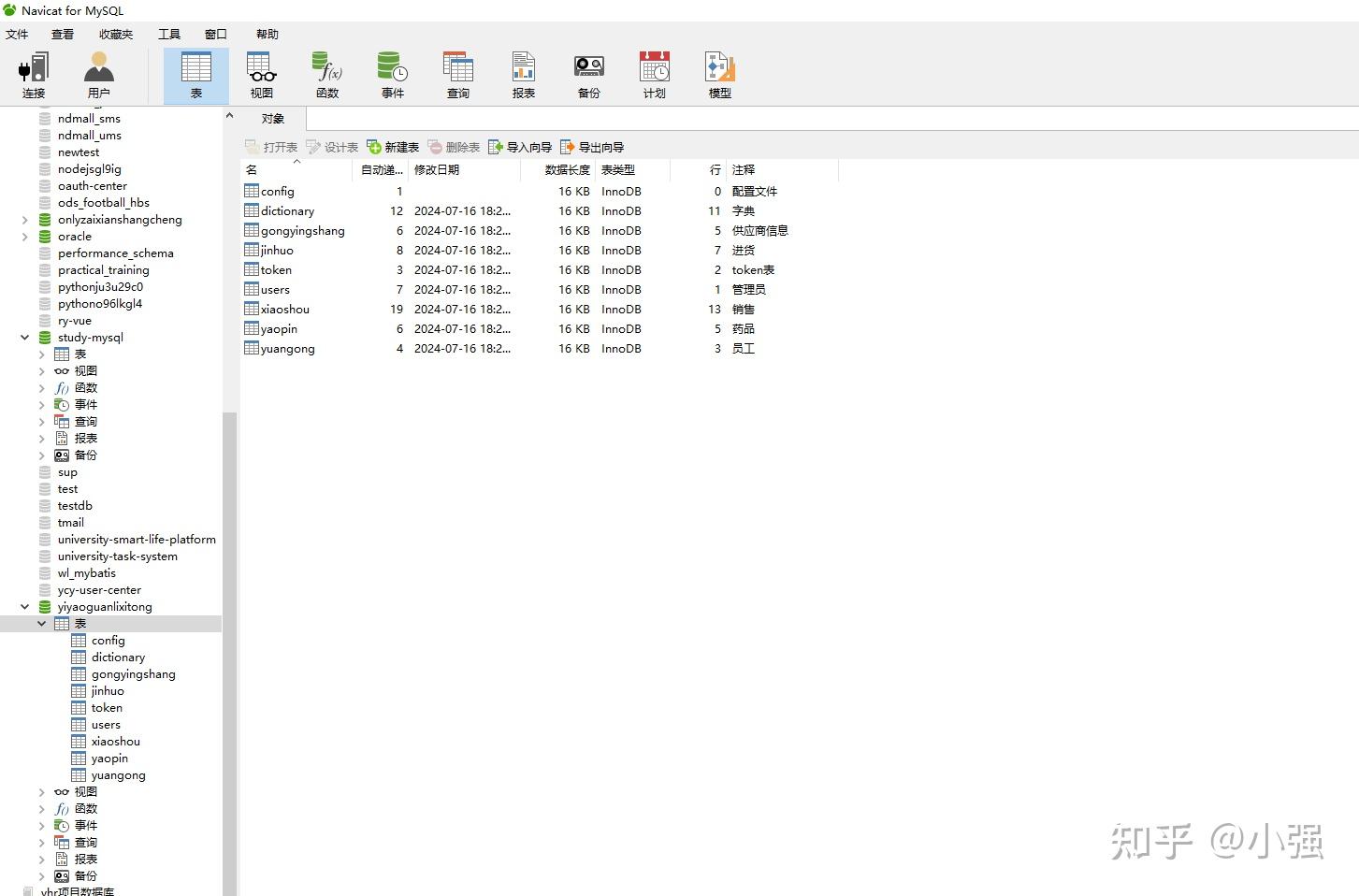 基于springboot的医药管理系统 毕业设计 Springbootvuemysql 知乎