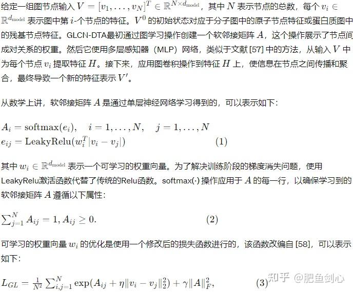 论文笔记10|Drug–target affinity prediction with extended graph learning-convolutional networks - 知乎